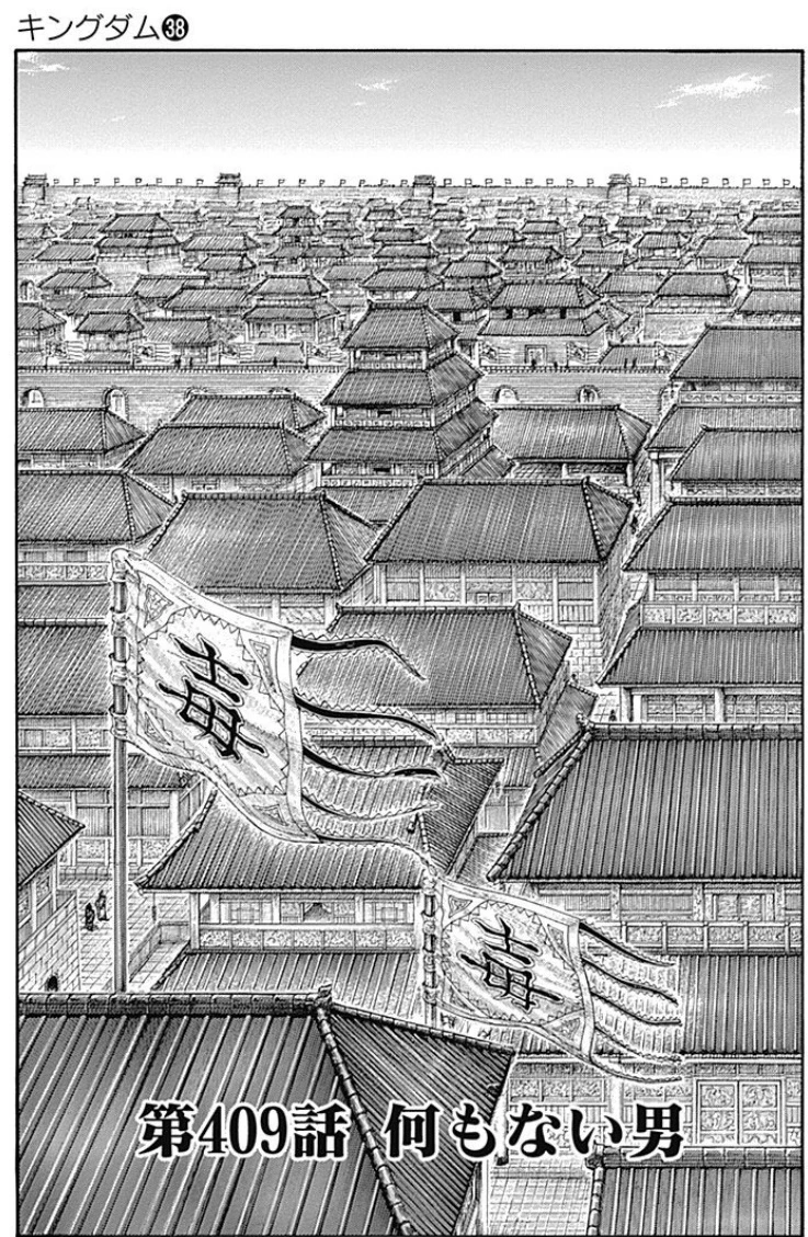 Chapter 409 | Kingdom Wiki | Fandom