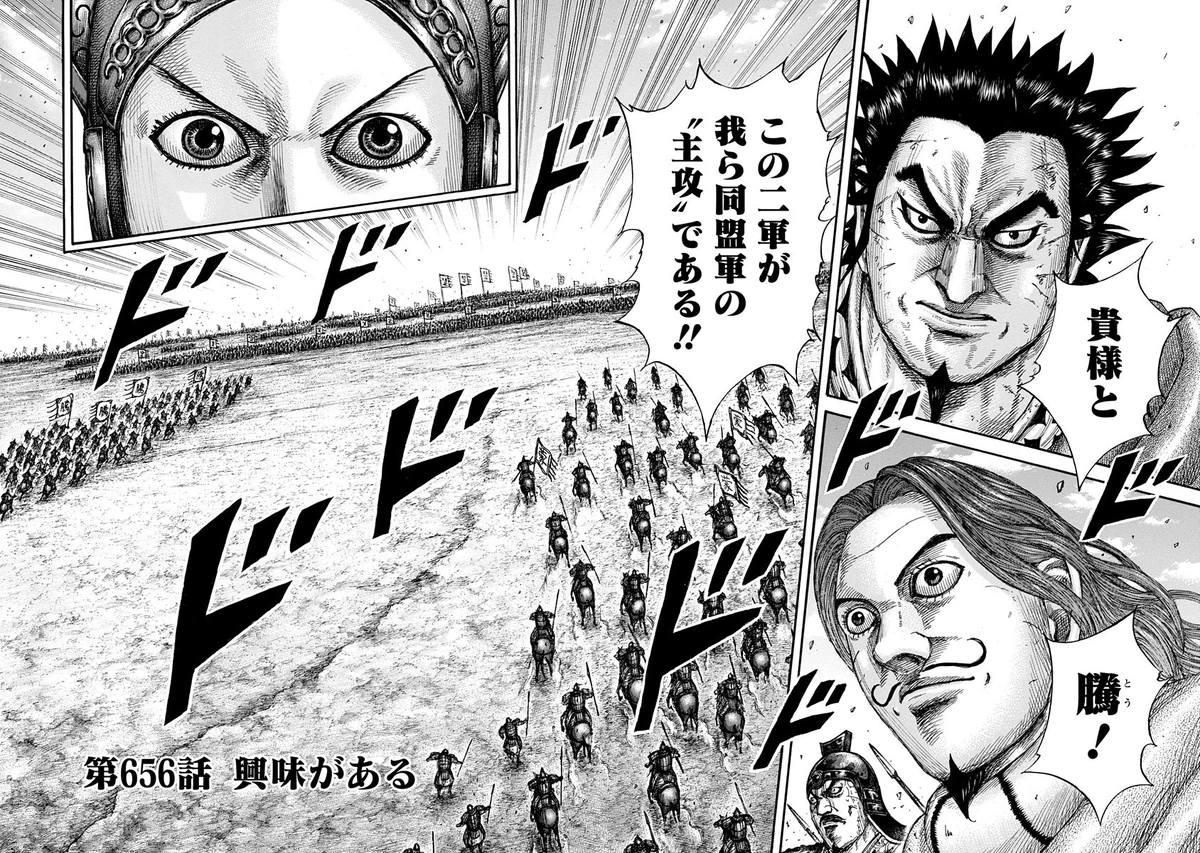 Chapter 656 | Kingdom Wiki | Fandom