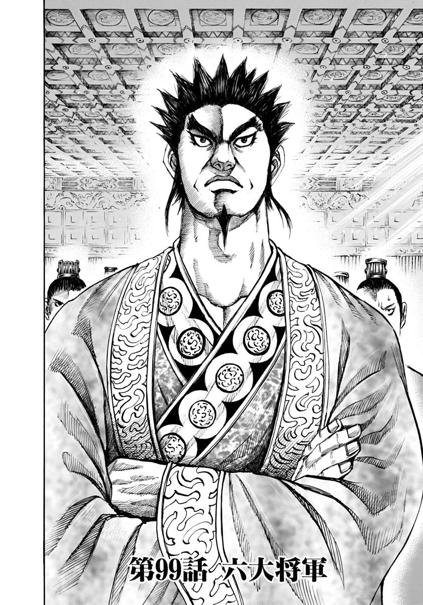 Chapter 99 | Kingdom Wiki | Fandom