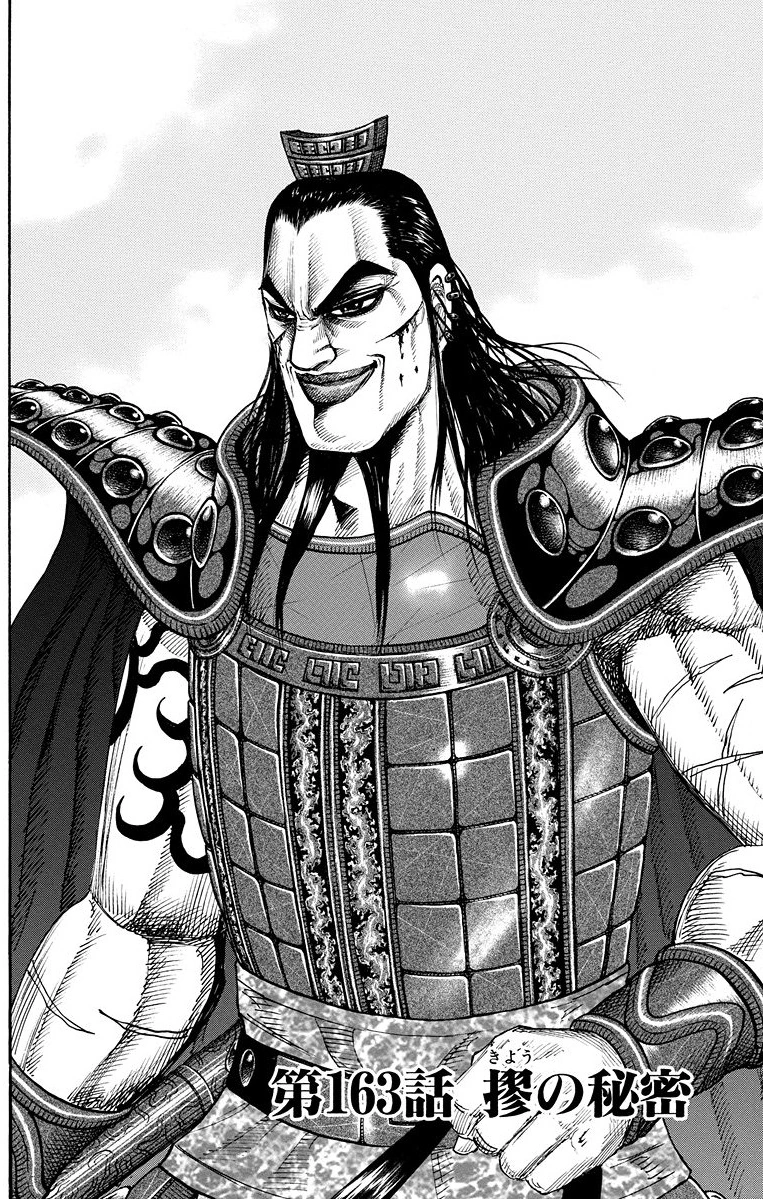 Chapter 163 | Kingdom Wiki | Fandom