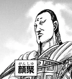 Gan Shuu | Kingdom Wiki | Fandom