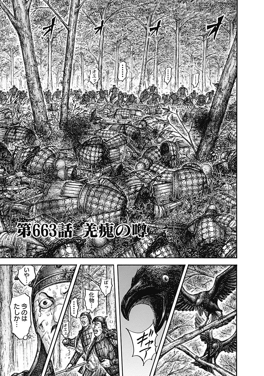 Chapter 663 | Kingdom Wiki | Fandom