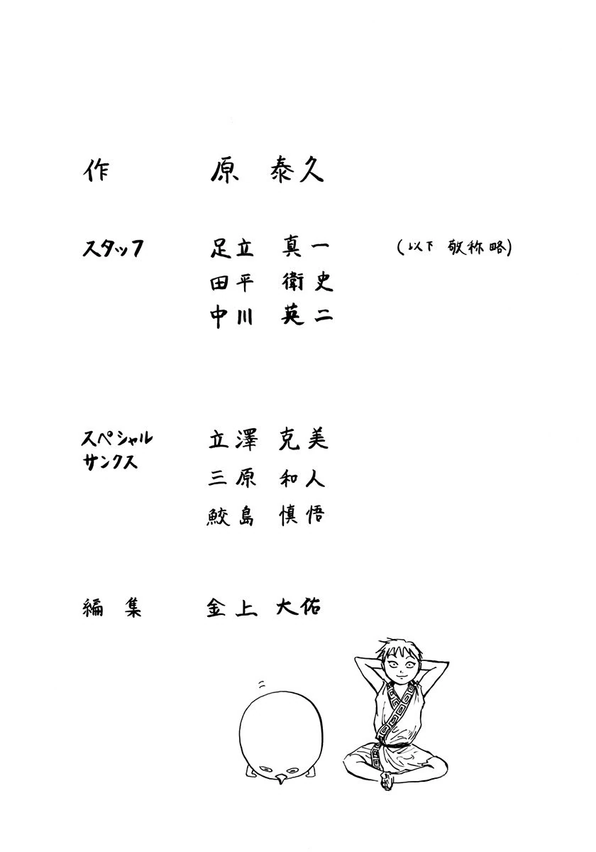 Yasuhisa Hara/Gallery | Kingdom Wiki | Fandom