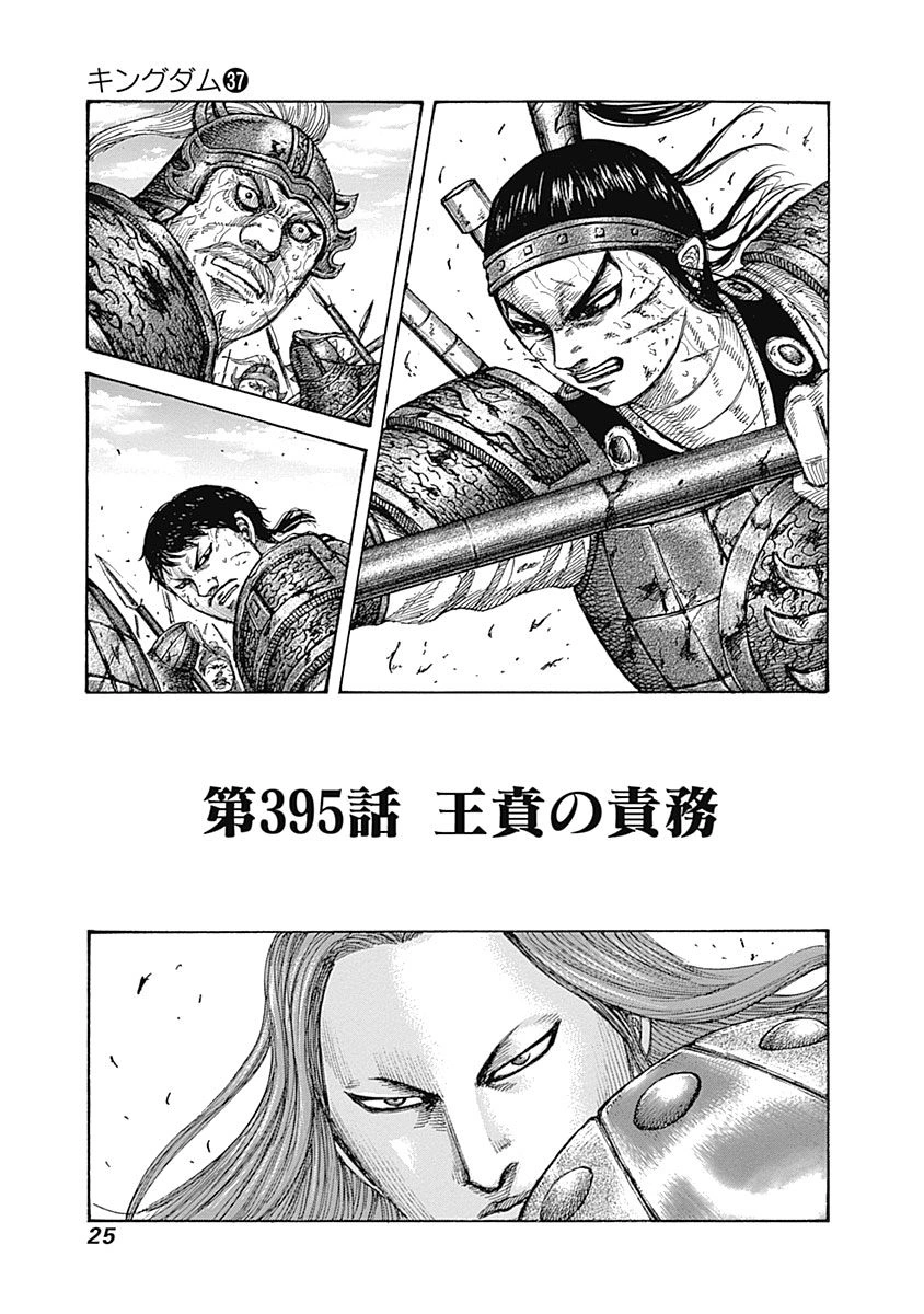 Chapter 395 | Kingdom Wiki | Fandom