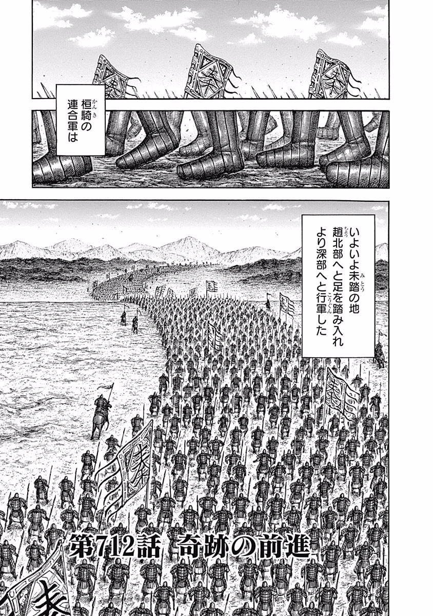 Chapter 712 | Kingdom Wiki | Fandom