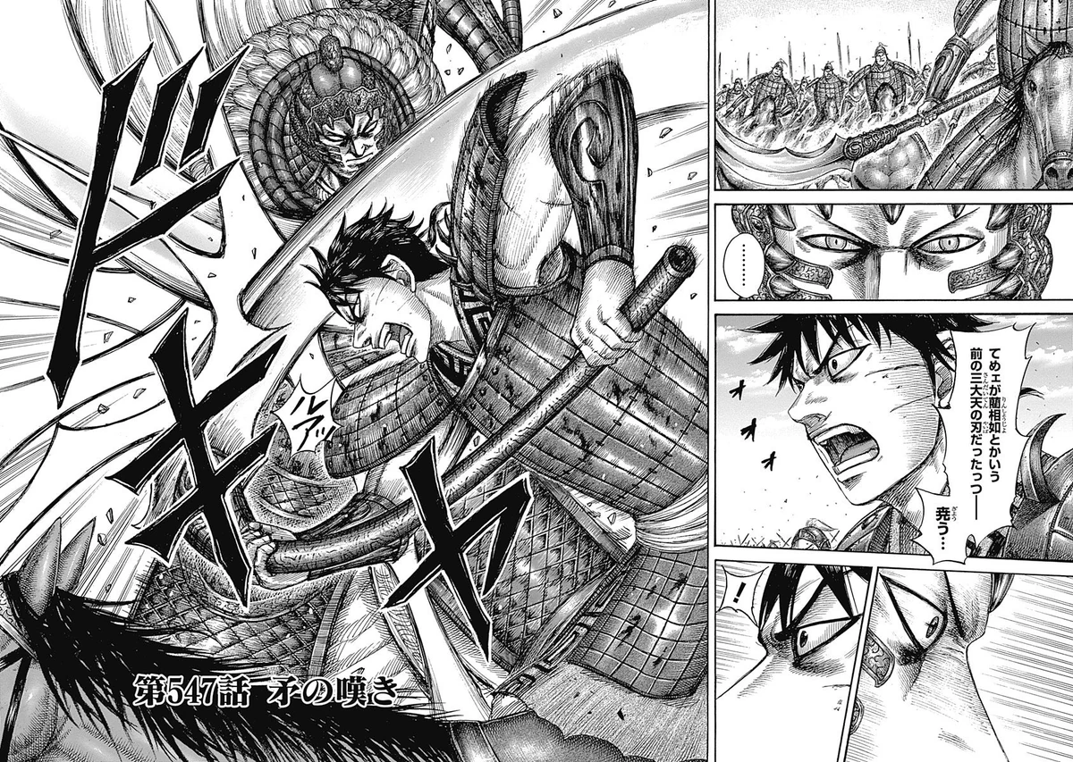 Chapter 547 | Kingdom Wiki | Fandom