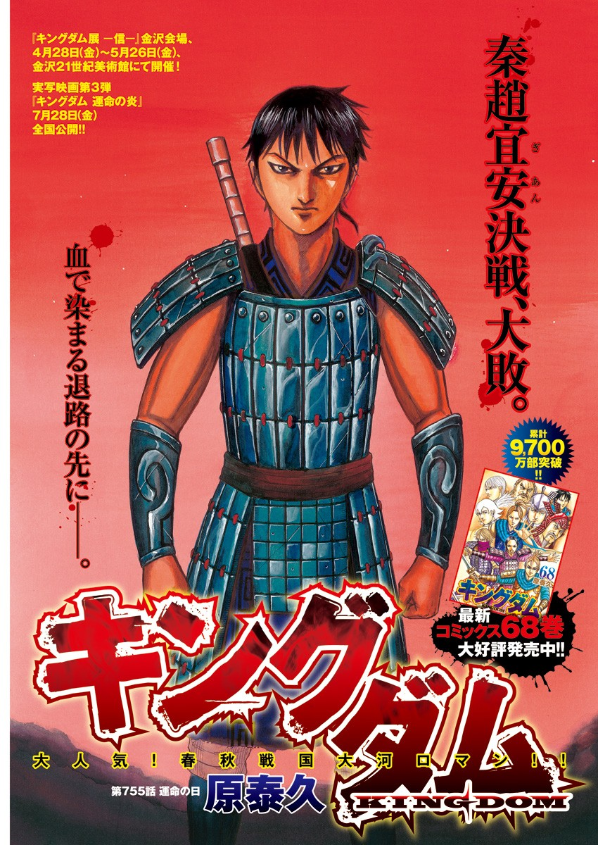 Chapter 755 | Kingdom Wiki | Fandom