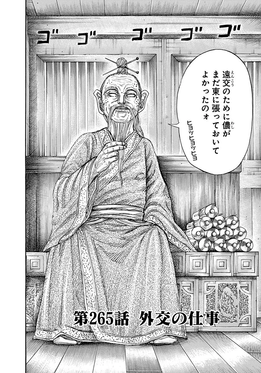 Chapter 265 | Kingdom Wiki | Fandom