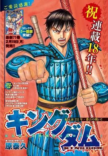 Chapter 786 | Kingdom Wiki | Fandom