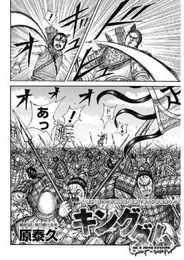 Chapter 863 | Kingdom Wiki | Fandom