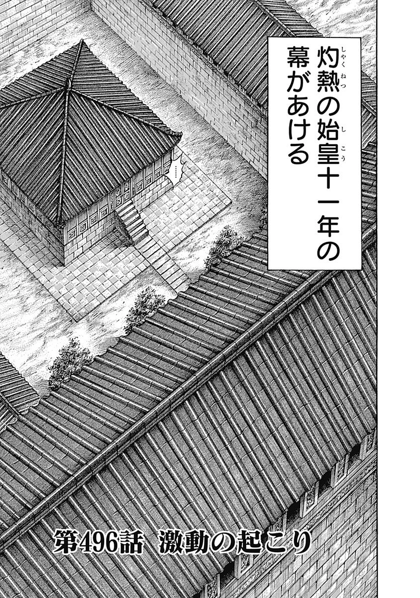 Chapter 496 | Kingdom Wiki | Fandom