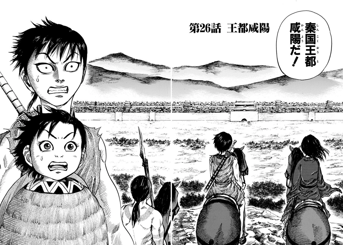 Chapter 26 | Kingdom Wiki | Fandom