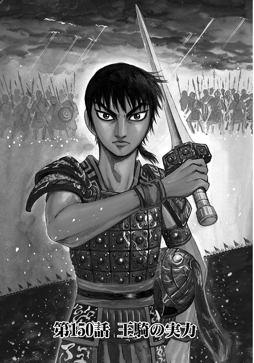 Chapter 150 | Kingdom Wiki | Fandom