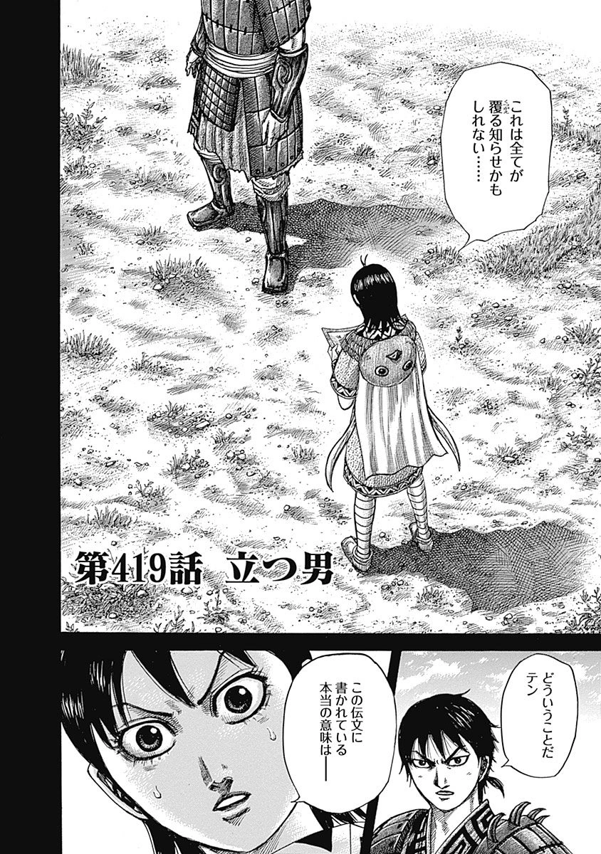 Chapter 419 | Kingdom Wiki | Fandom