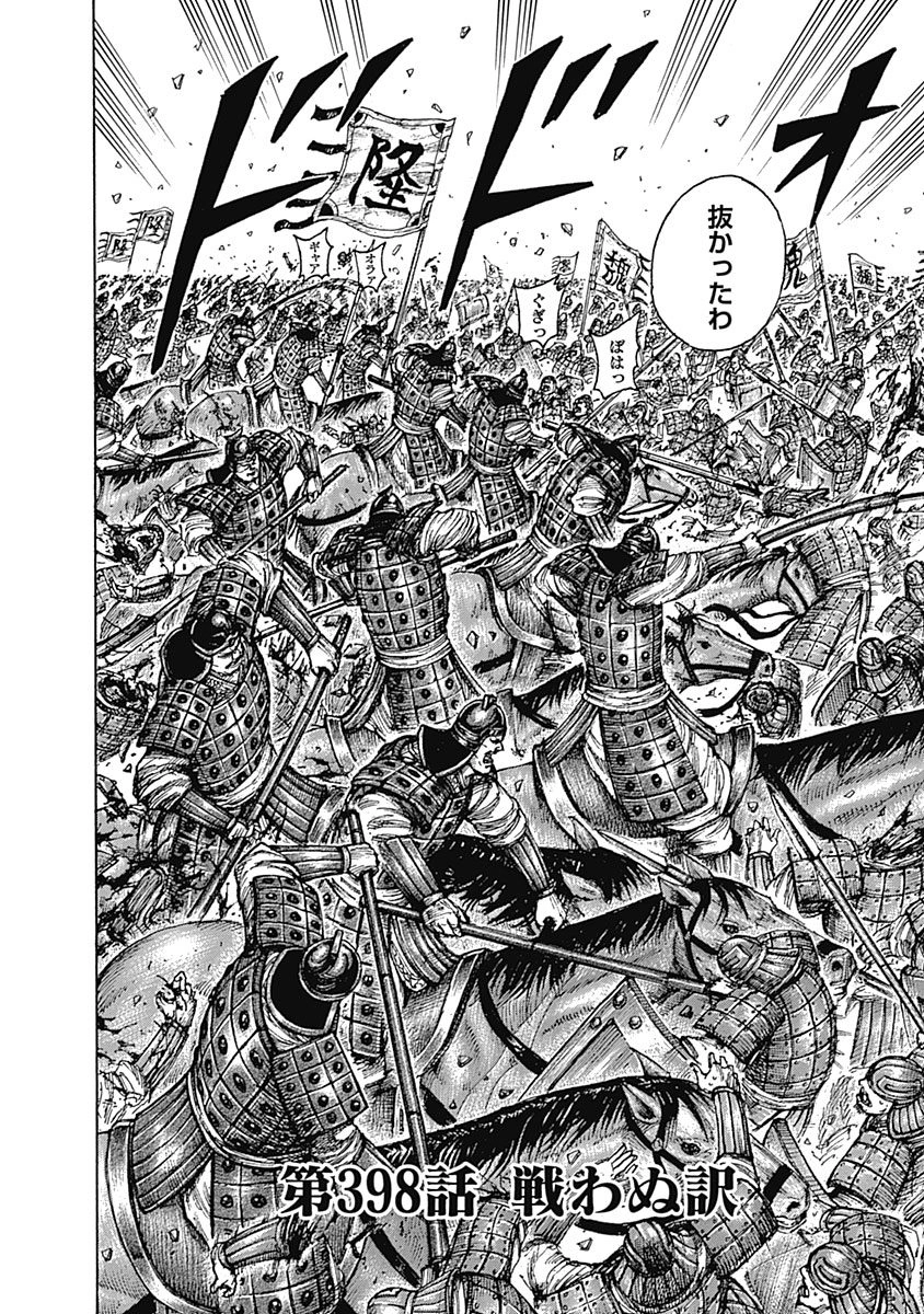 Chapter 398 Kingdom Wiki Fandom