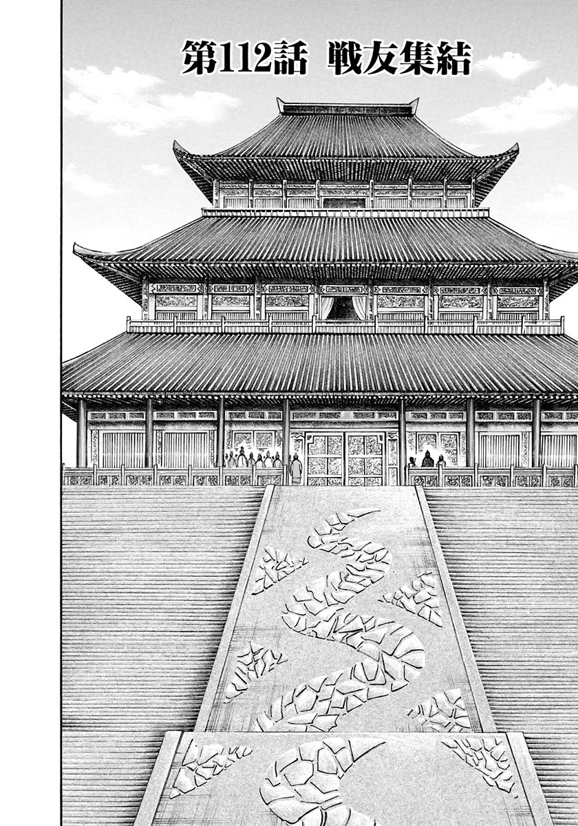 Chapter 112 | Kingdom Wiki | Fandom