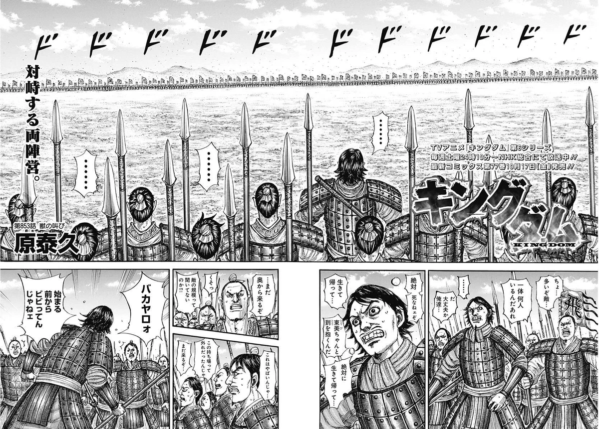 Chapter 853 | Kingdom Wiki | Fandom