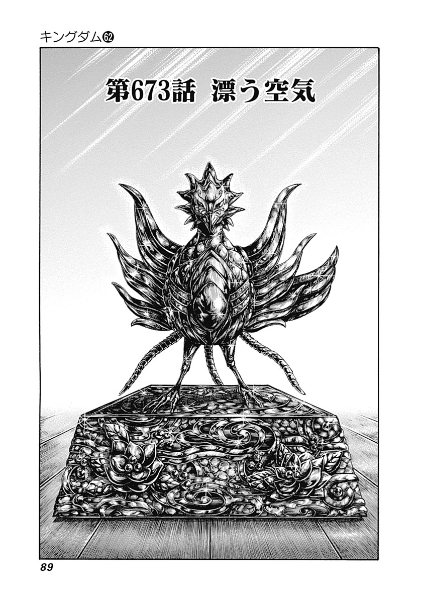 Chapter 673 | Kingdom Wiki | Fandom