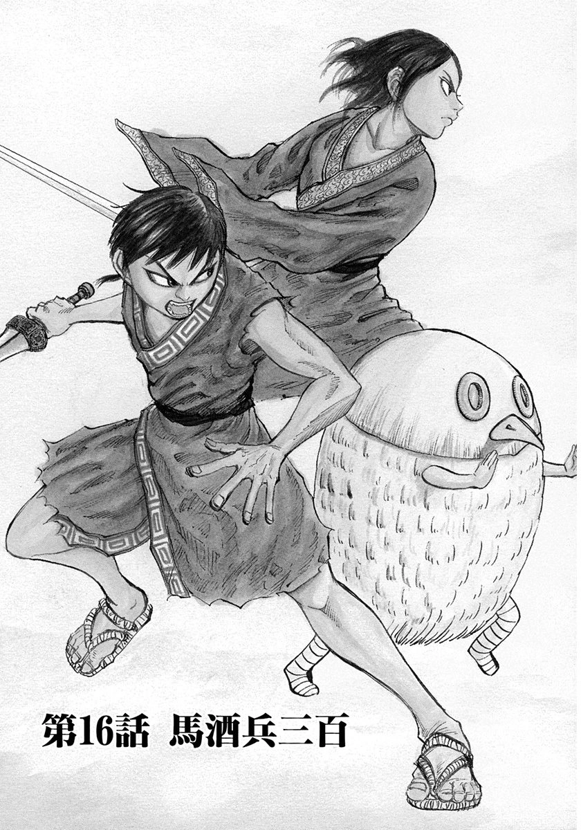 Chapter 16 | Kingdom Wiki | Fandom