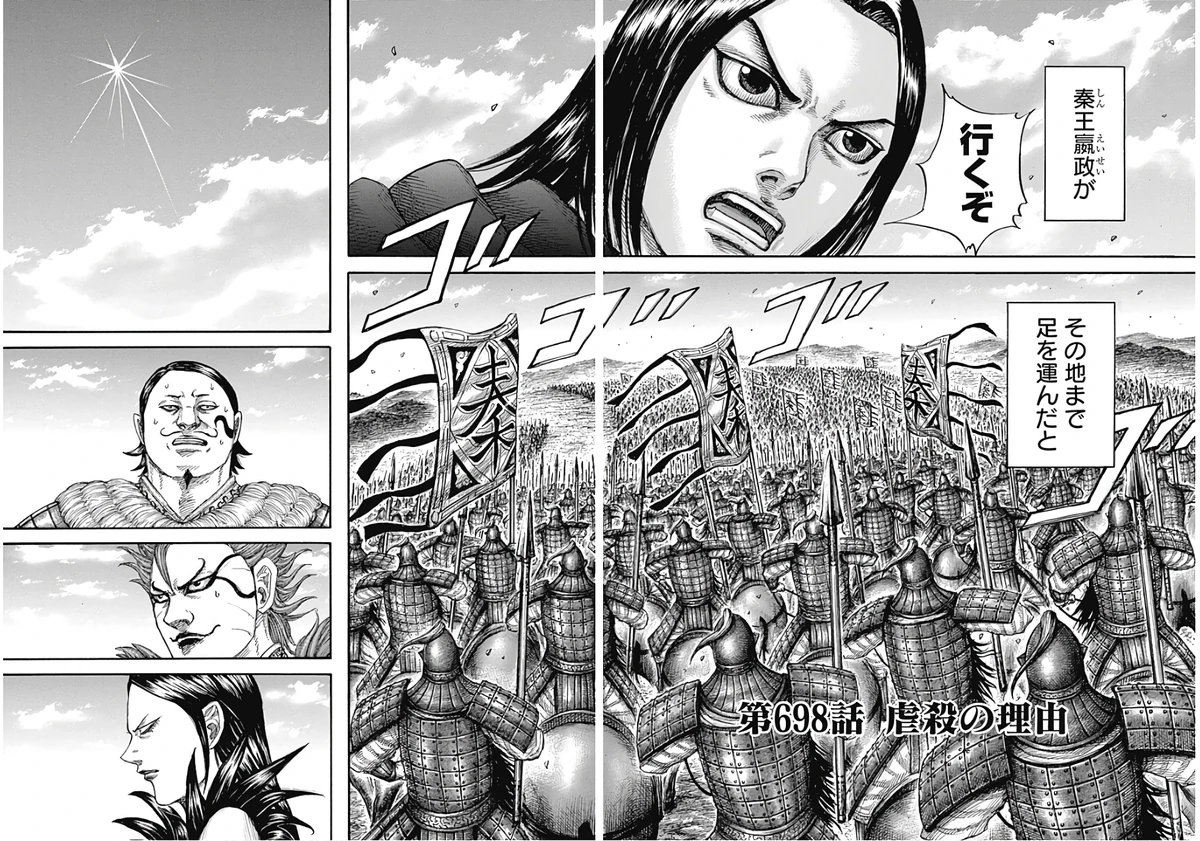 Chapter 698 | Kingdom Wiki | Fandom