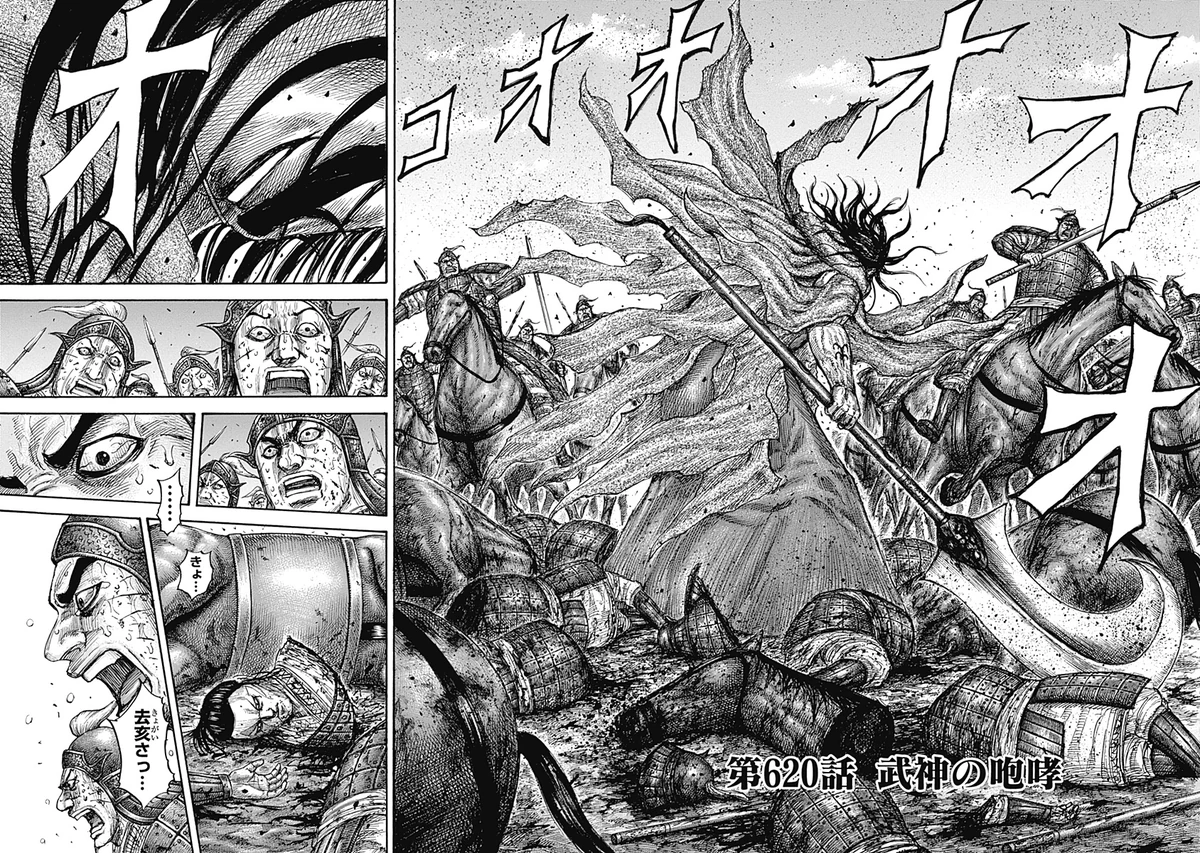 Chapter 620 | Kingdom Wiki | Fandom