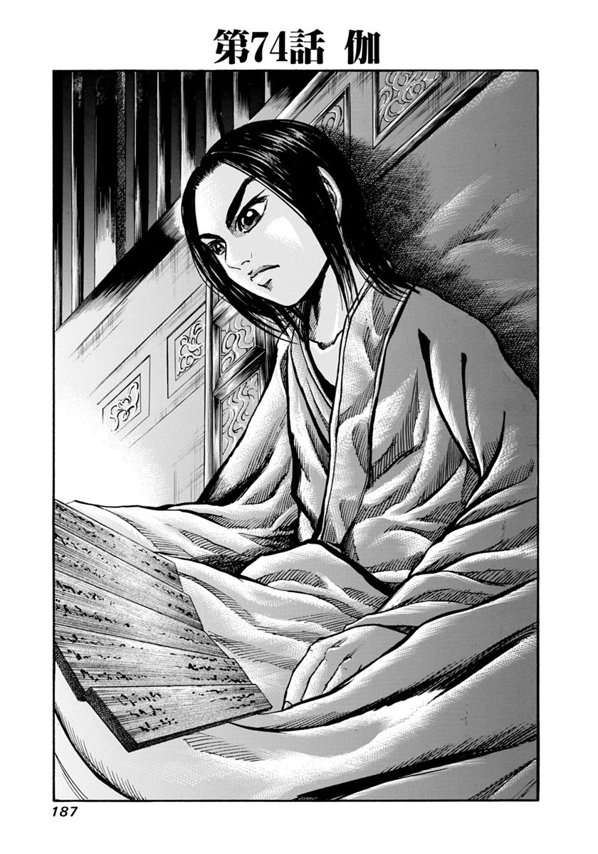 Chapter 74 | Kingdom Wiki | Fandom