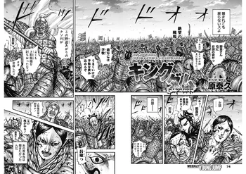 Chapter 752 | Kingdom Wiki | Fandom
