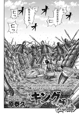 Chapter 862 | Kingdom Wiki | Fandom