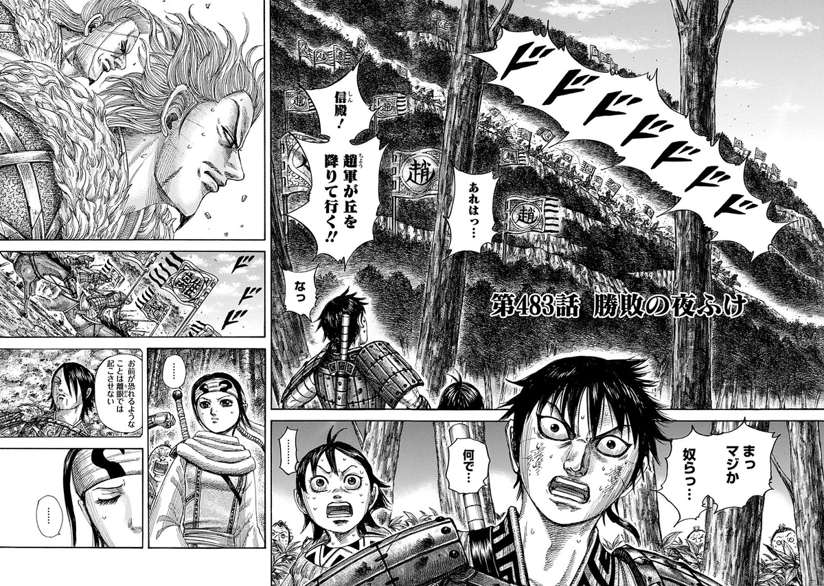Chapter 483 | Kingdom Wiki | Fandom