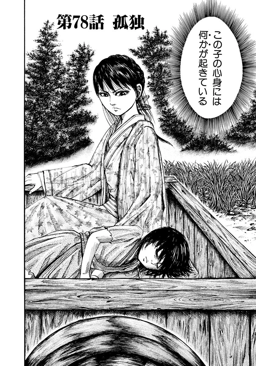 Chapter 78 | Kingdom Wiki | Fandom
