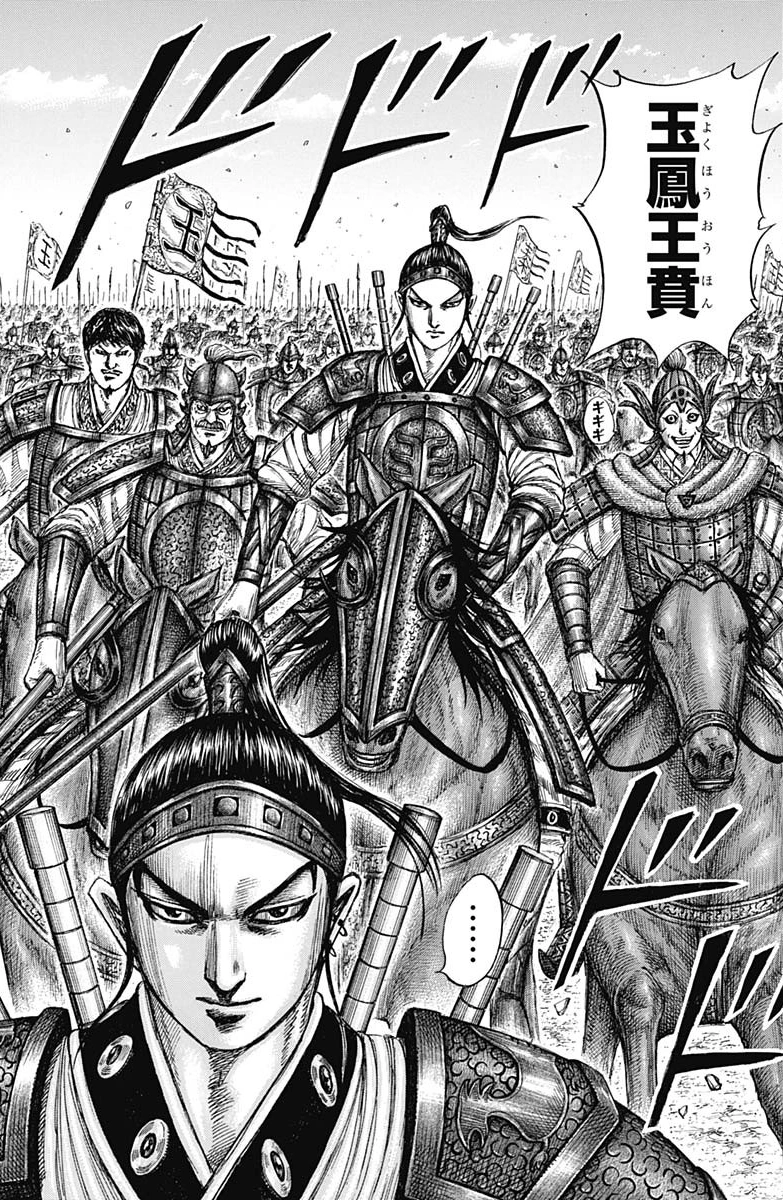 Gyoku Hou Army | Kingdom Wiki | Fandom