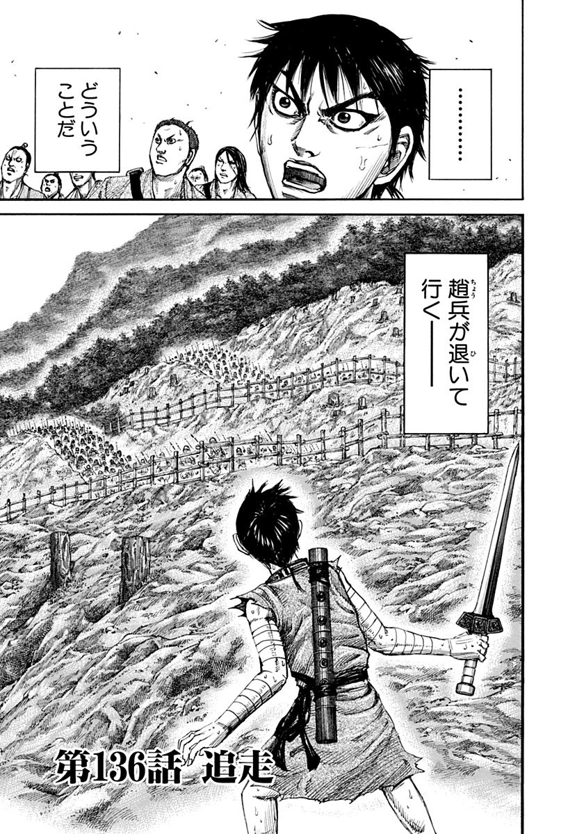 Chapter 136 Kingdom Wiki Fandom