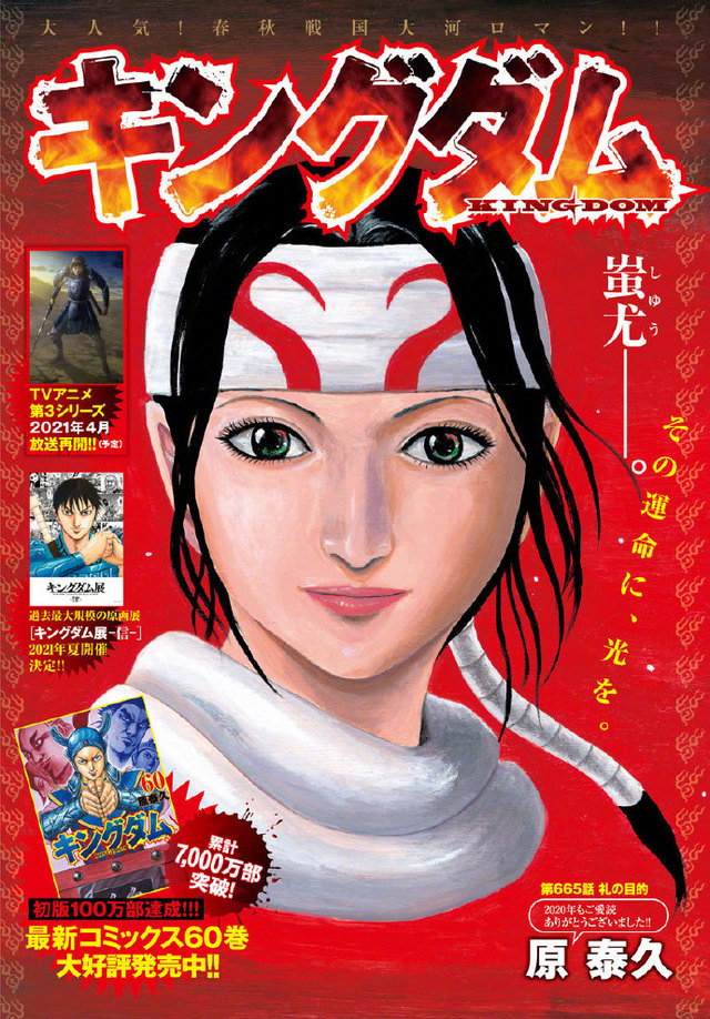 Chapter 665 | Kingdom Wiki | Fandom Chapter 665 | Kingdom Wiki | Fandom