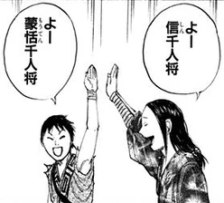 Ri Shin/Relationships | Kingdom Wiki | Fandom