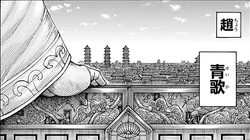 Seika | Kingdom Wiki | Fandom