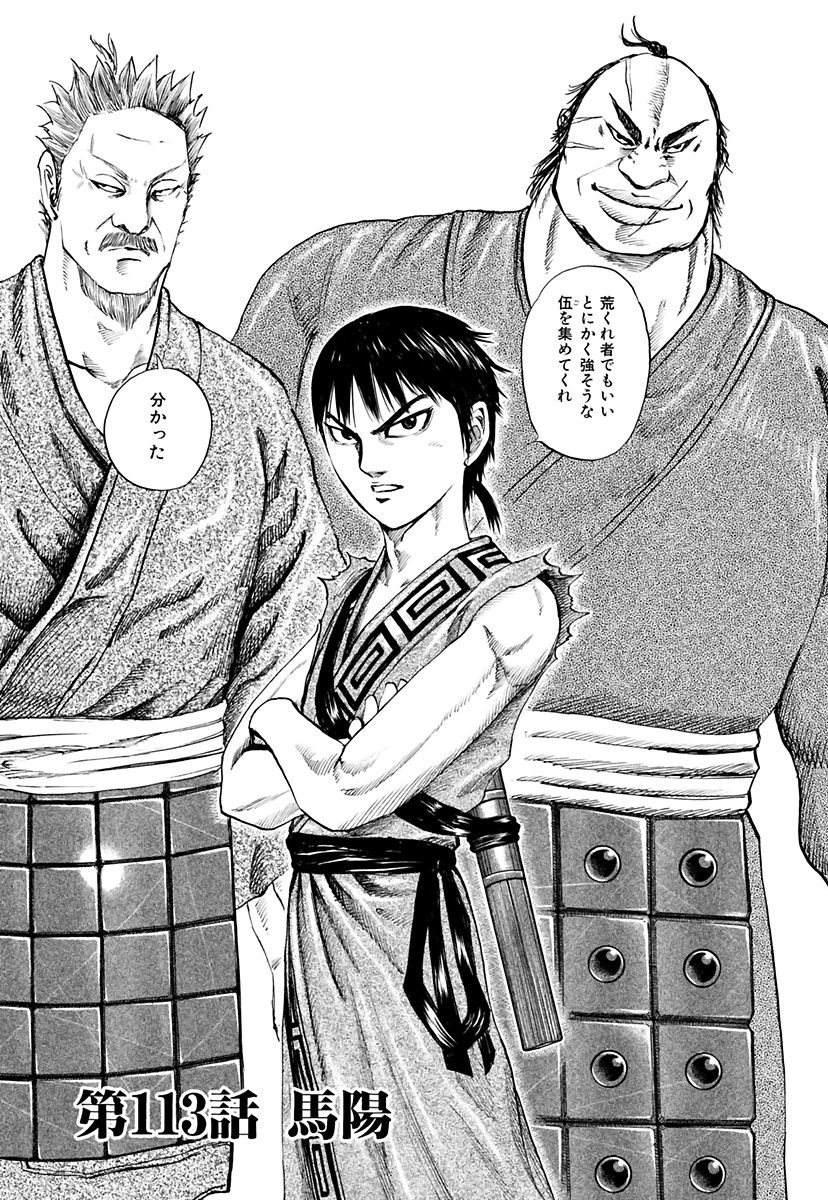 Hi Shin Unit/Gallery | Kingdom Wiki | Fandom