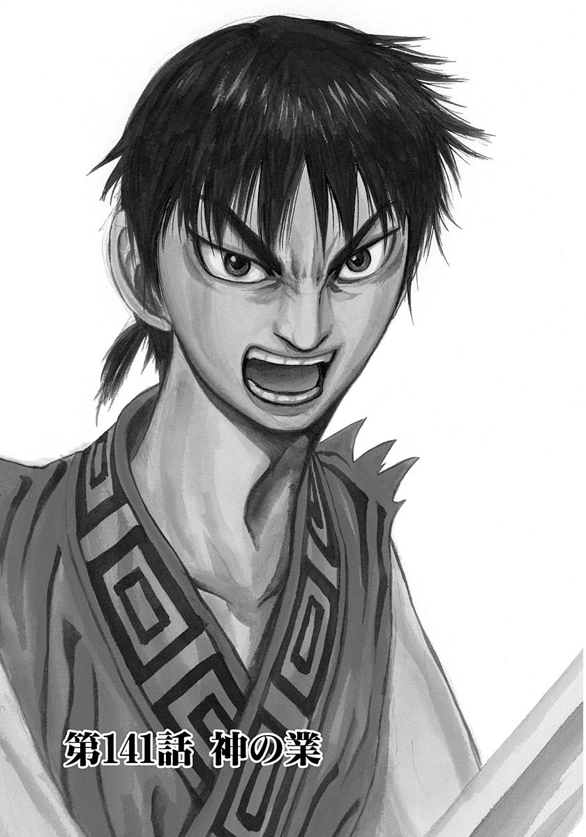 Chapter 141 | Kingdom Wiki | Fandom
