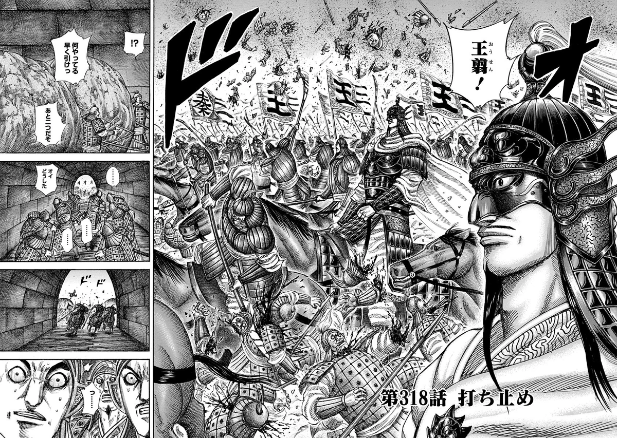 Chapter 318 | Kingdom Wiki | Fandom