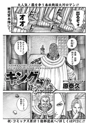 Chapter 772 | Kingdom Wiki | Fandom