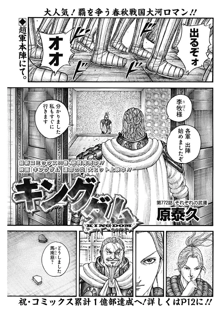 Chapter 772 | Kingdom Wiki | Fandom