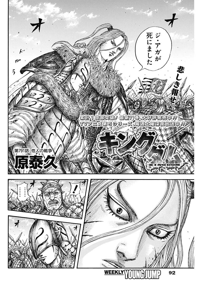 Chapter 791 | Kingdom Wiki | Fandom