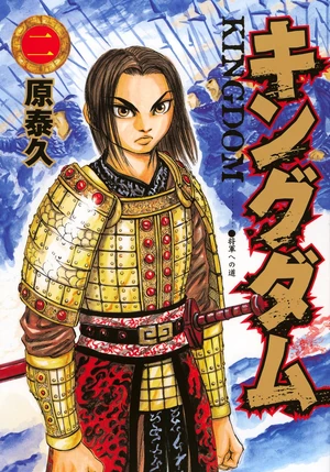 Volumes and Chapters | Kingdom Wiki | Fandom