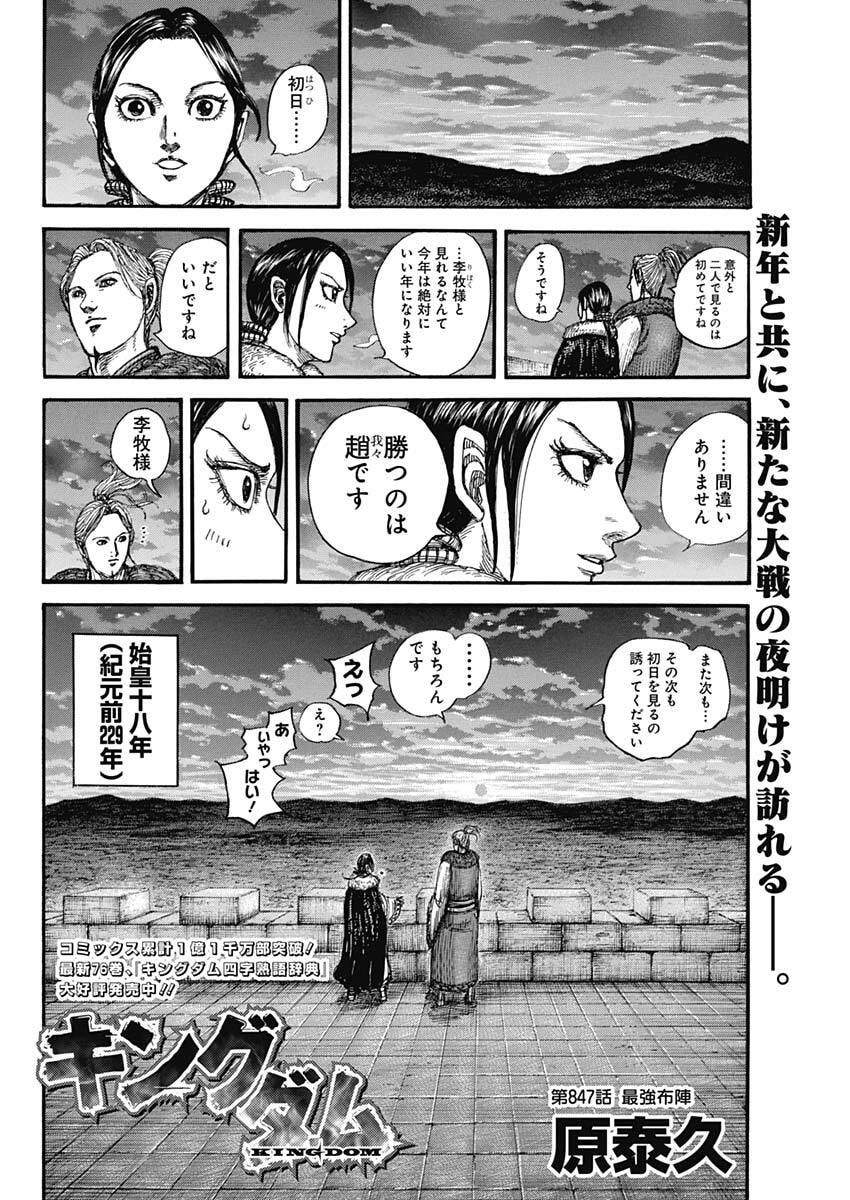 Chapter 847 | Kingdom Wiki | Fandom