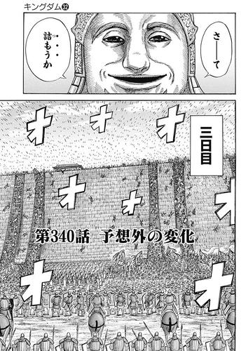Chapter 340 | Kingdom Wiki | Fandom