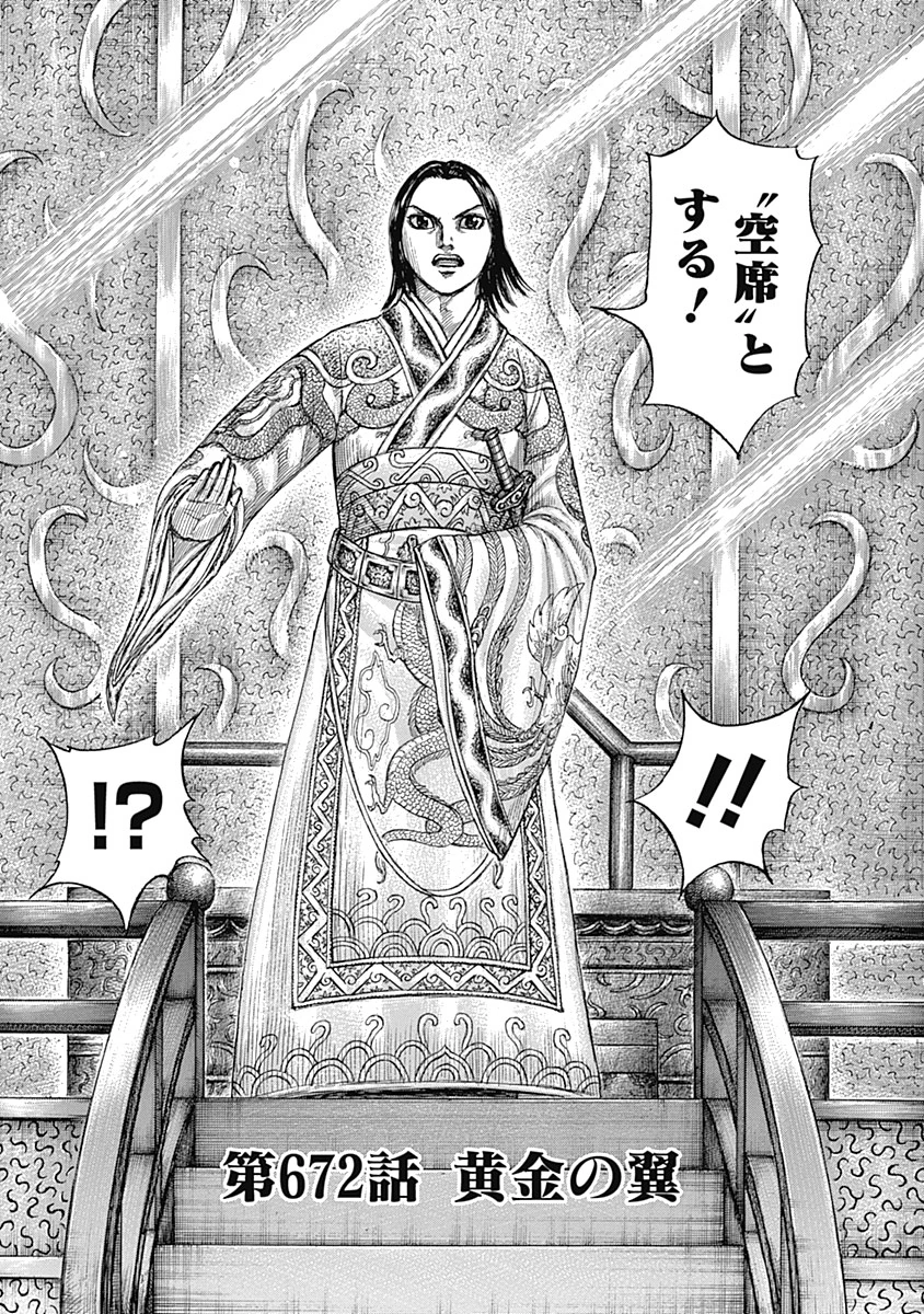 Chapter 672 | Kingdom Wiki | Fandom