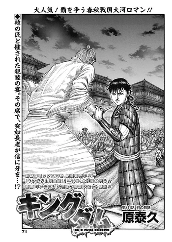 Chapter 811 | Kingdom Wiki | Fandom