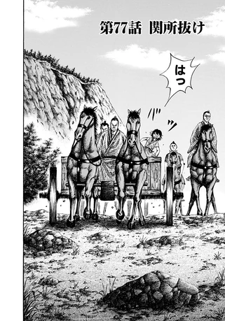 Chapter 77 | Kingdom Wiki | Fandom