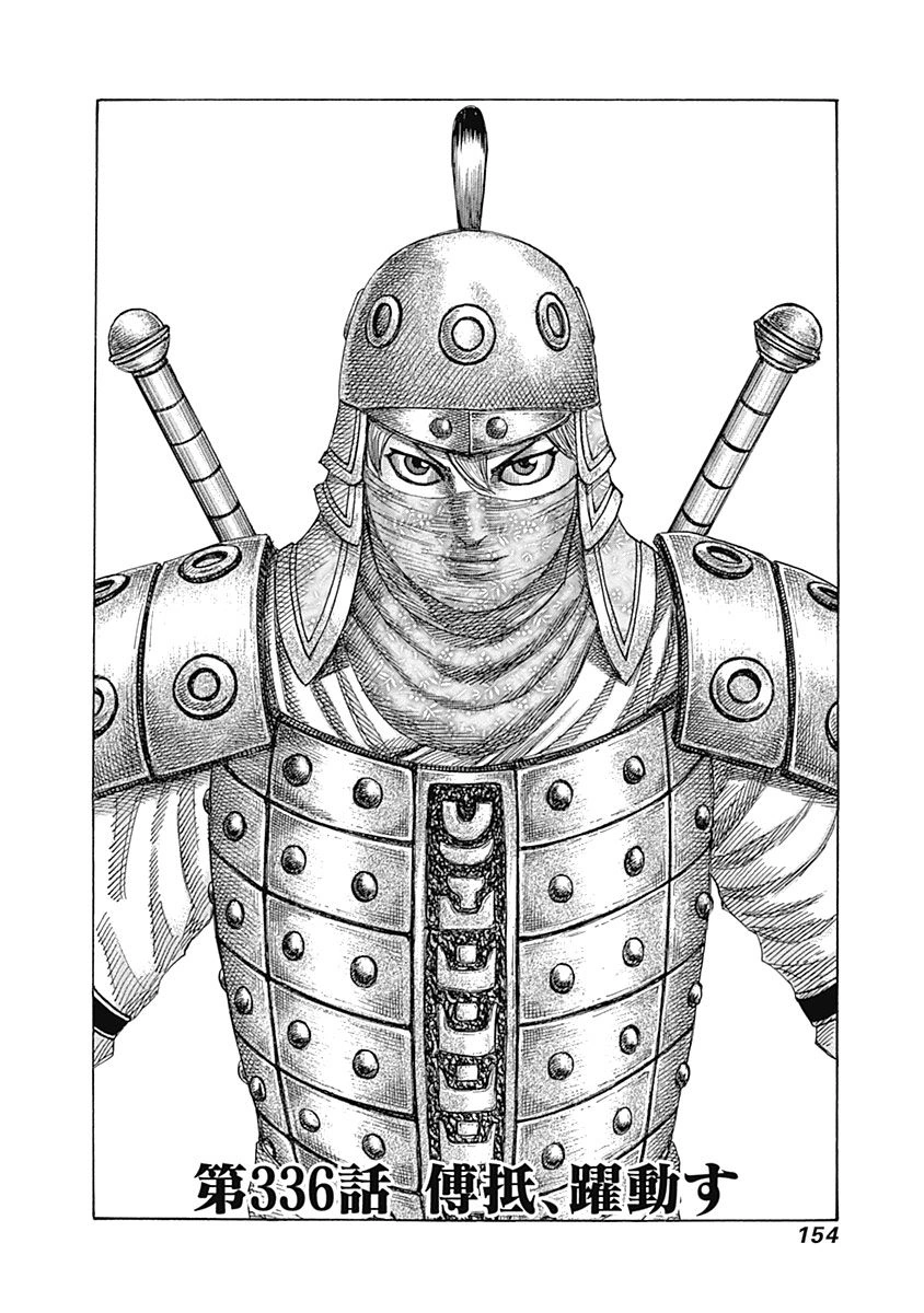 Chapter 336 | Kingdom Wiki | Fandom