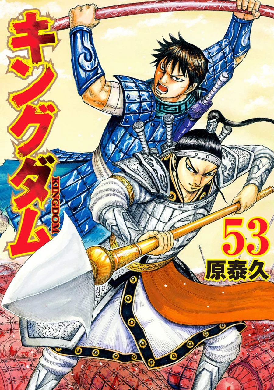Vol.53 | Kingdom Wiki | Fandom