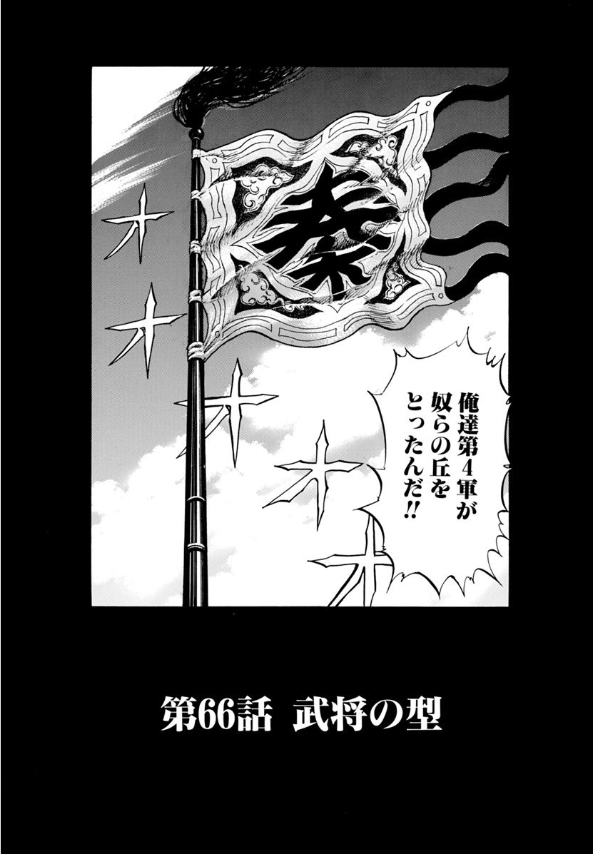 Chapter 66 | Kingdom Wiki | Fandom